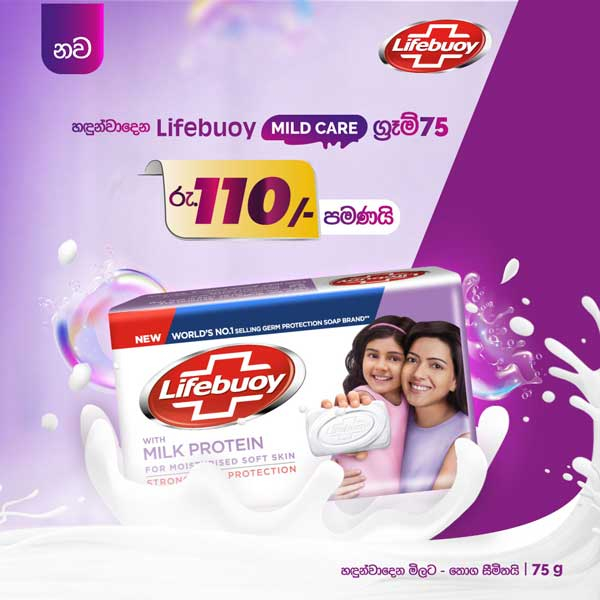 Introducing the new Lifeboy Mild Care 75 gram soap carving Rs. 110 only ...