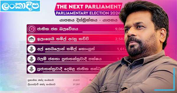 යාපනය ආසනය ජාජබට - Lankadeepa Online