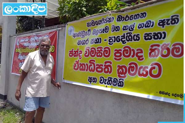 හිටපු මැකෝගෙන් පෝස්ටර් විරෝධයක් - Lankadeepa Online