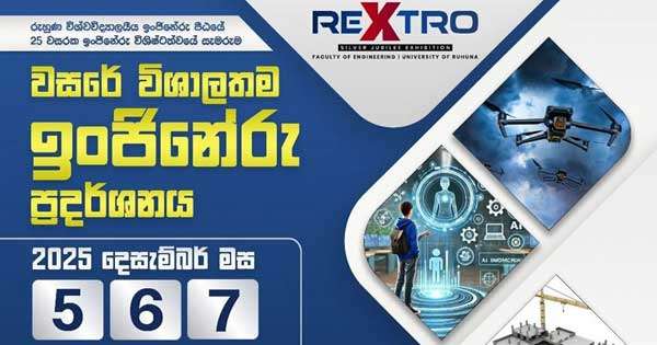 රුහුණේ රජත ජයන්තිය REXTRO-2025 - Lankadeepa Online