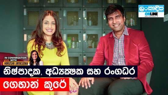 In Conversation with Hirushi Jayasena | Episode 04 - Gehan Cooray - Lankadeepa Online