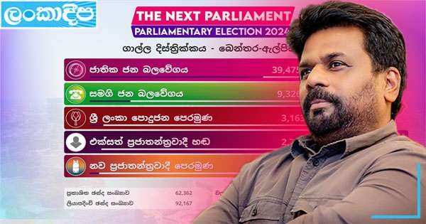 බෙන්තර - ඇල්පිටිය ආසනය ජාජබට - Lankadeepa Online