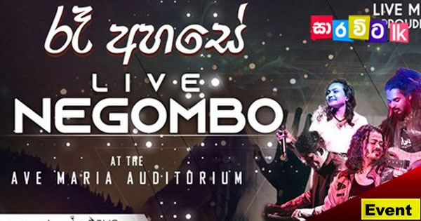 Saaravita.lk|| රෑ අහසේ Ra ahase LIVE NEGOMBO @ Ave Maria Auditorium ...